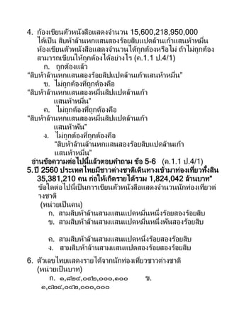 คณิตศาสตร์ป.465.docx