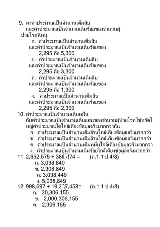 คณิตศาสตร์ป.465.docx