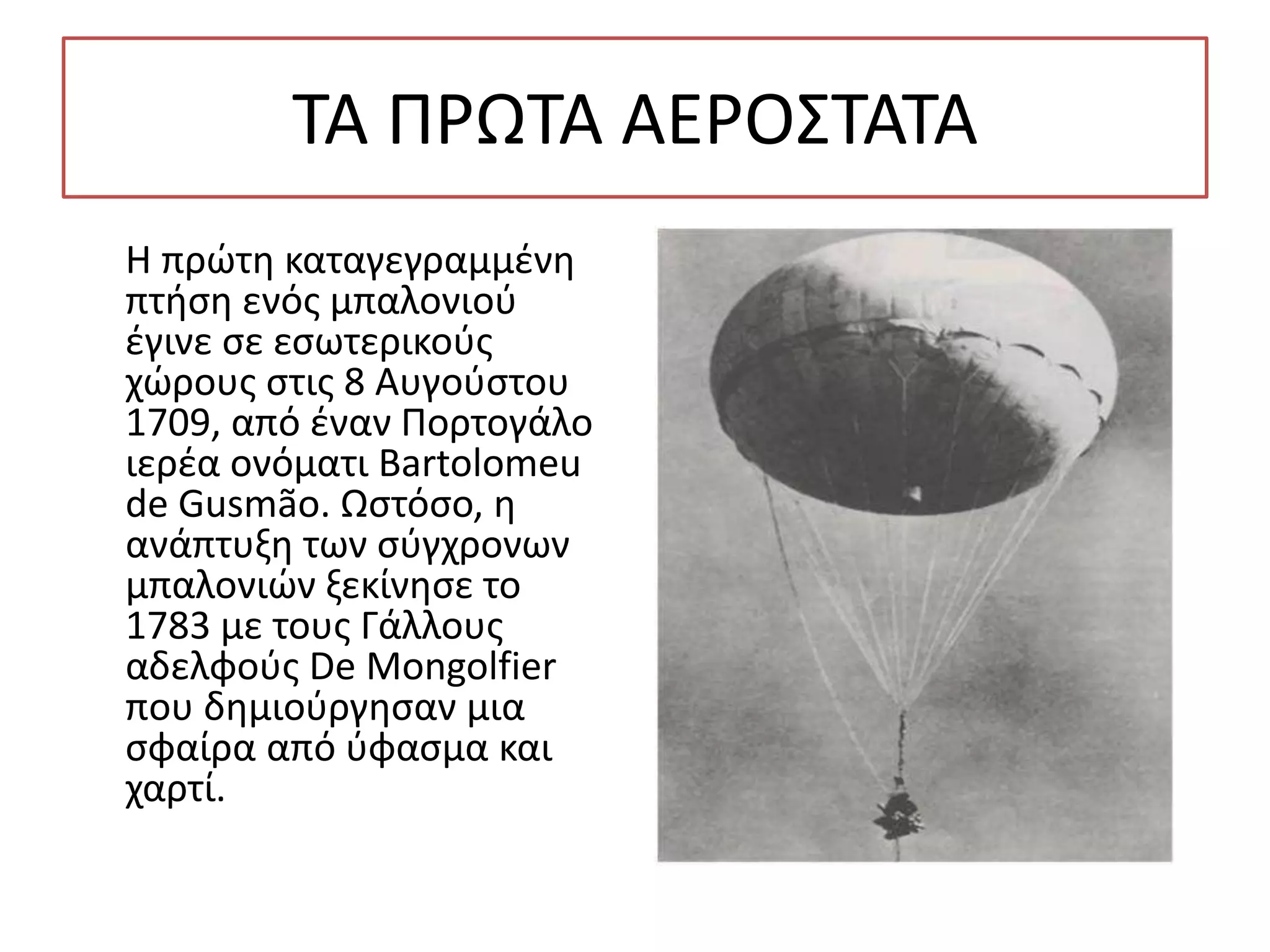 Παρουσίαση για το αερόστατό (Εργασία PowerPoint για το μάθημα της ...