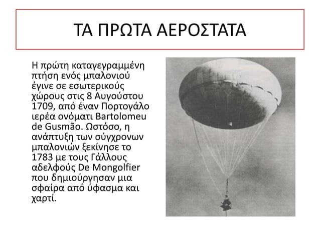 Παρουσίαση για το αερόστατό (Εργασία PowerPoint για το μάθημα της ...