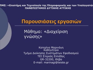 Παρουσιάσεις εργασιών.ppt