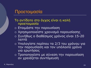 Παρουσιάσεις εργασιών.ppt