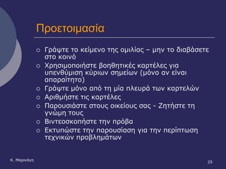 Παρουσιάσεις εργασιών.ppt
