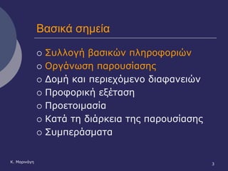 Παρουσιάσεις εργασιών.ppt