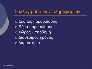 Παρουσιάσεις εργασιών.ppt