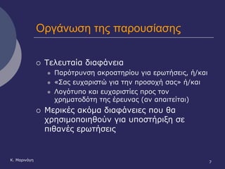 Παρουσιάσεις εργασιών.ppt