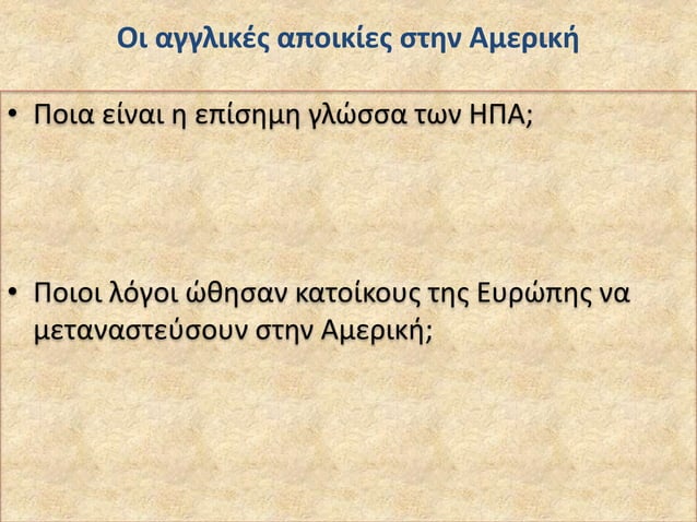 ΑΜΕΡΙΚΑΝΙΚΗ ΕΠΑΝΑΣΤΑΣΗ.ppt