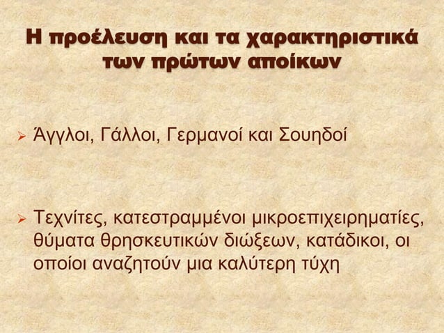 ΑΜΕΡΙΚΑΝΙΚΗ ΕΠΑΝΑΣΤΑΣΗ.ppt