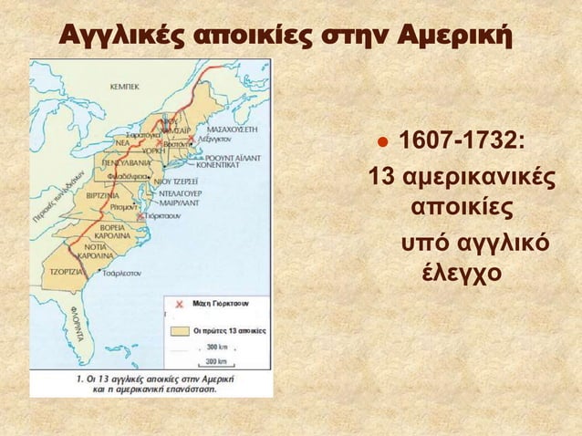ΑΜΕΡΙΚΑΝΙΚΗ ΕΠΑΝΑΣΤΑΣΗ.ppt | Free Download