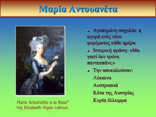 ΓΑΛΛΙΚΗ ΕΠΑΝΑΣΤΑΣΗ.ppt