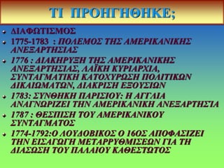 ΓΑΛΛΙΚΗ ΕΠΑΝΑΣΤΑΣΗ.ppt