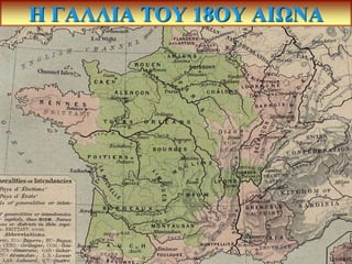 ΓΑΛΛΙΚΗ ΕΠΑΝΑΣΤΑΣΗ.ppt