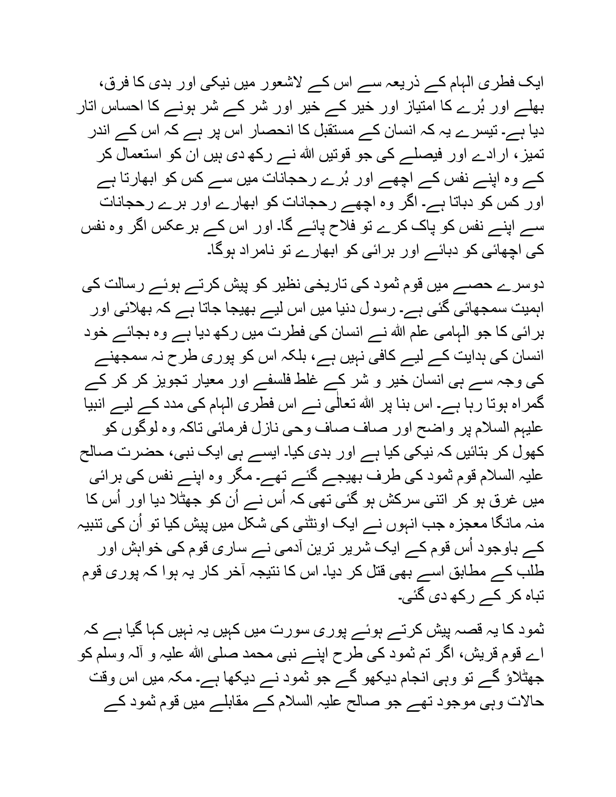 سورۃ الشمس.docx