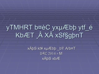 የክበባት ፓወር ፖይንት.ppt