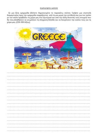 ΠΑΡΑΓΩΓΗ ΛΟΓΟΥ.pdf