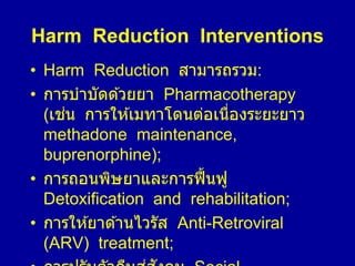 ยาเสพติด.ppt