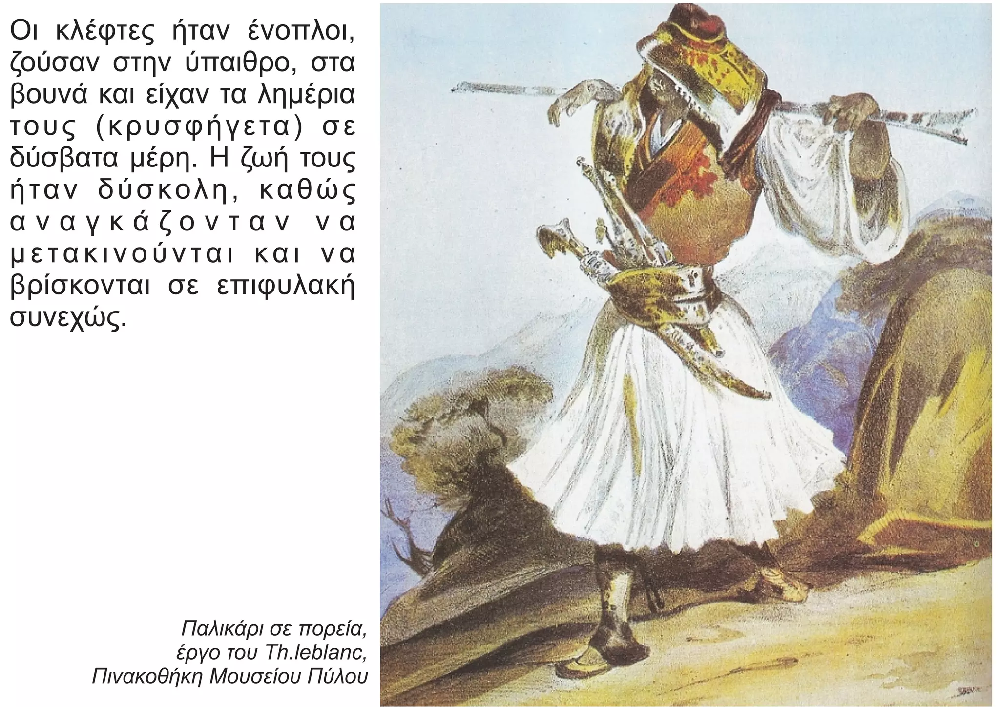 Οι Κλέφτες και οι Αρματολοί | PDF