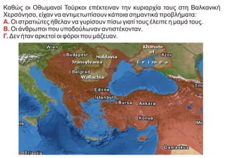 Οι Κλέφτες και οι Αρματολοί | PDF