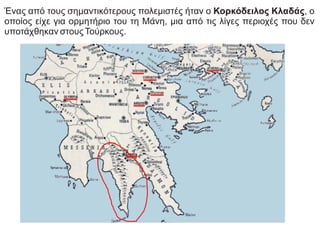 Οι Κλέφτες και οι Αρματολοί | PDF