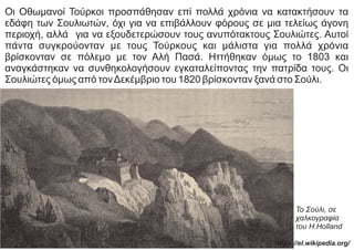 Η επανάσταση στην Ήπειρο, τη Θεσσαλία και τη Μακεδονία | PDF