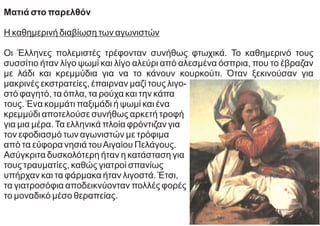 Η επανάσταση στην Ήπειρο, τη Θεσσαλία και τη Μακεδονία | PDF