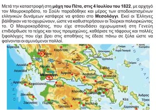 Ο Μάρκος Μπότσαρης | PDF