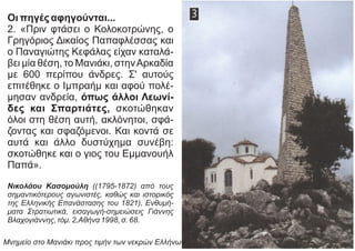 Ο Ιμπραήμ στην Πελοπόννησο-Ο Παπαφλέσσας | PDF