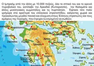 Ο Ιμπραήμ στην Πελοπόννησο-Ο Παπαφλέσσας | PDF