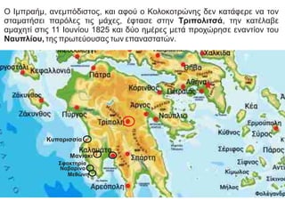 Ο Ιμπραήμ στην Πελοπόννησο-Ο Παπαφλέσσας | PPT