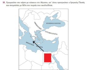 Ο Ιμπραήμ στην Πελοπόννησο-Ο Παπαφλέσσας | PDF