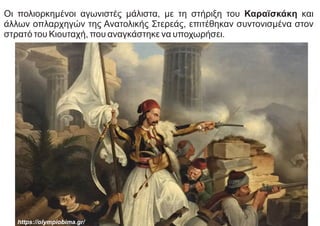 Η δεύτερη πολιορκία του Μεσολογγίου -Διονύσιος Σολωμός | PDF