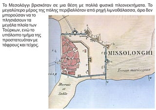 Η δεύτερη πολιορκία του Μεσολογγίου -Διονύσιος Σολωμός | PDF