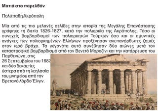 Οι αγώνες του Καραϊσκάκη | PPT