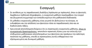 Συνεργατική Μάθηση και Αλληλοδιδακτική.pdf