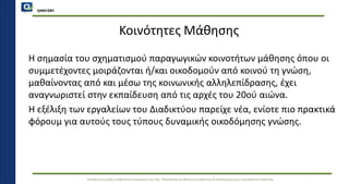 Συνεργατική Μάθηση και Αλληλοδιδακτική.pdf