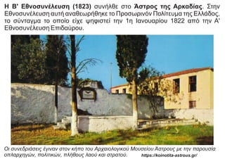Οι Εθνοσυνελεύσεις και η πολιτική οργάνωση του Αγώνα | PDF