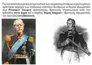 Οι Εθνοσυνελεύσεις και η πολιτική οργάνωση του Αγώνα | PDF