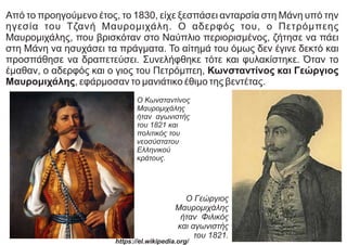 Ο Ιωάννης Καποδίστριας και το έργο του | PDF
