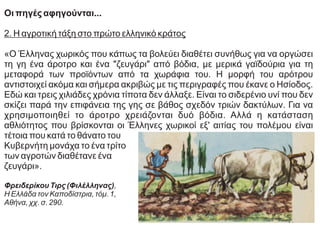 Ο Ιωάννης Καποδίστριας και το έργο του | PDF