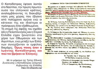 Ο Ιωάννης Καποδίστριας και το έργο του | PDF