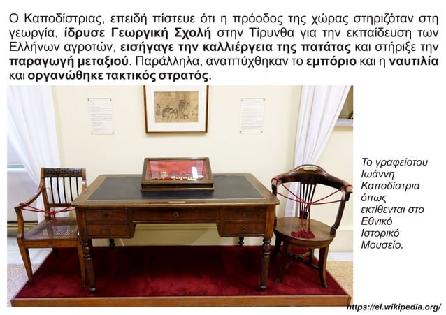 Ο Ιωάννης Καποδίστριας και το έργο του | PDF