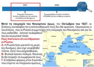Το τέλος της Επανάστασης και η ελληνική ανεξαρτησία | PDF