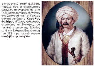 Το τέλος της Επανάστασης και η ελληνική ανεξαρτησία | PDF