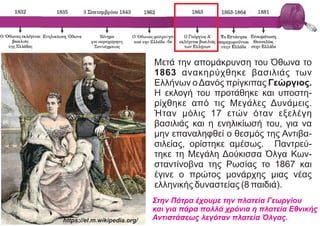 Η βασιλεία του Όθωνα - ο Ιωάννης Κωλέττης -Η βασιλεία του Γεωργίου | PDF