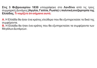 Η βασιλεία του Όθωνα - ο Ιωάννης Κωλέττης -Η βασιλεία του Γεωργίου | PDF