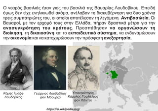 Η βασιλεία του Όθωνα - ο Ιωάννης Κωλέττης -Η βασιλεία του Γεωργίου | PDF