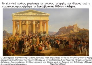 Η βασιλεία του Όθωνα - ο Ιωάννης Κωλέττης -Η βασιλεία του Γεωργίου | PDF