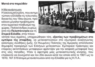 Ο Χαρίλαος Τρικούπης | PDF