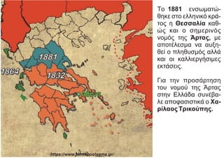 Ο Χαρίλαος Τρικούπης | PDF