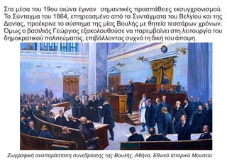 Ο Χαρίλαος Τρικούπης | PDF